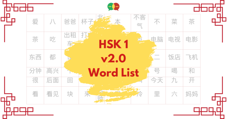 HSK 1 word list Version 2.0 for Beginners - YasChinese.com
